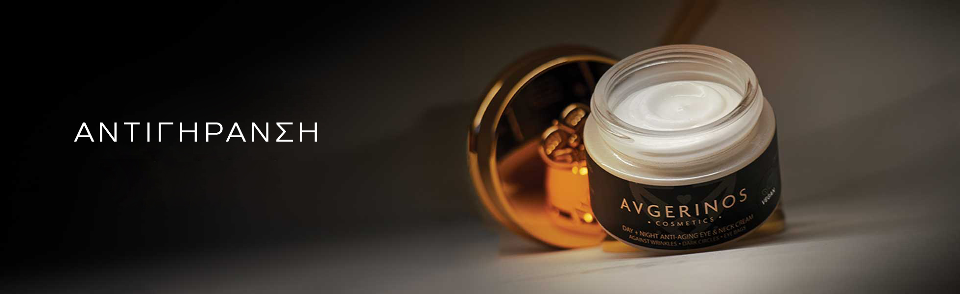 Αντιγήρανση ⋆ Avgerinos Cosmetics